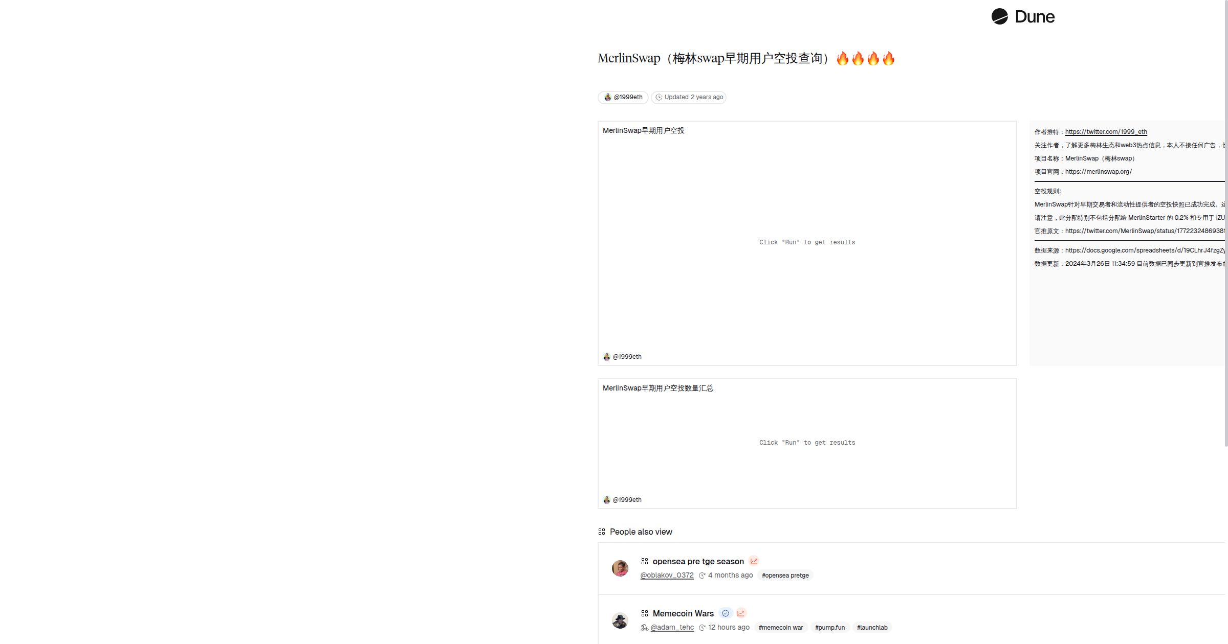 MerlinSwap（梅林swap早期用户空投查询）🔥🔥🔥🔥