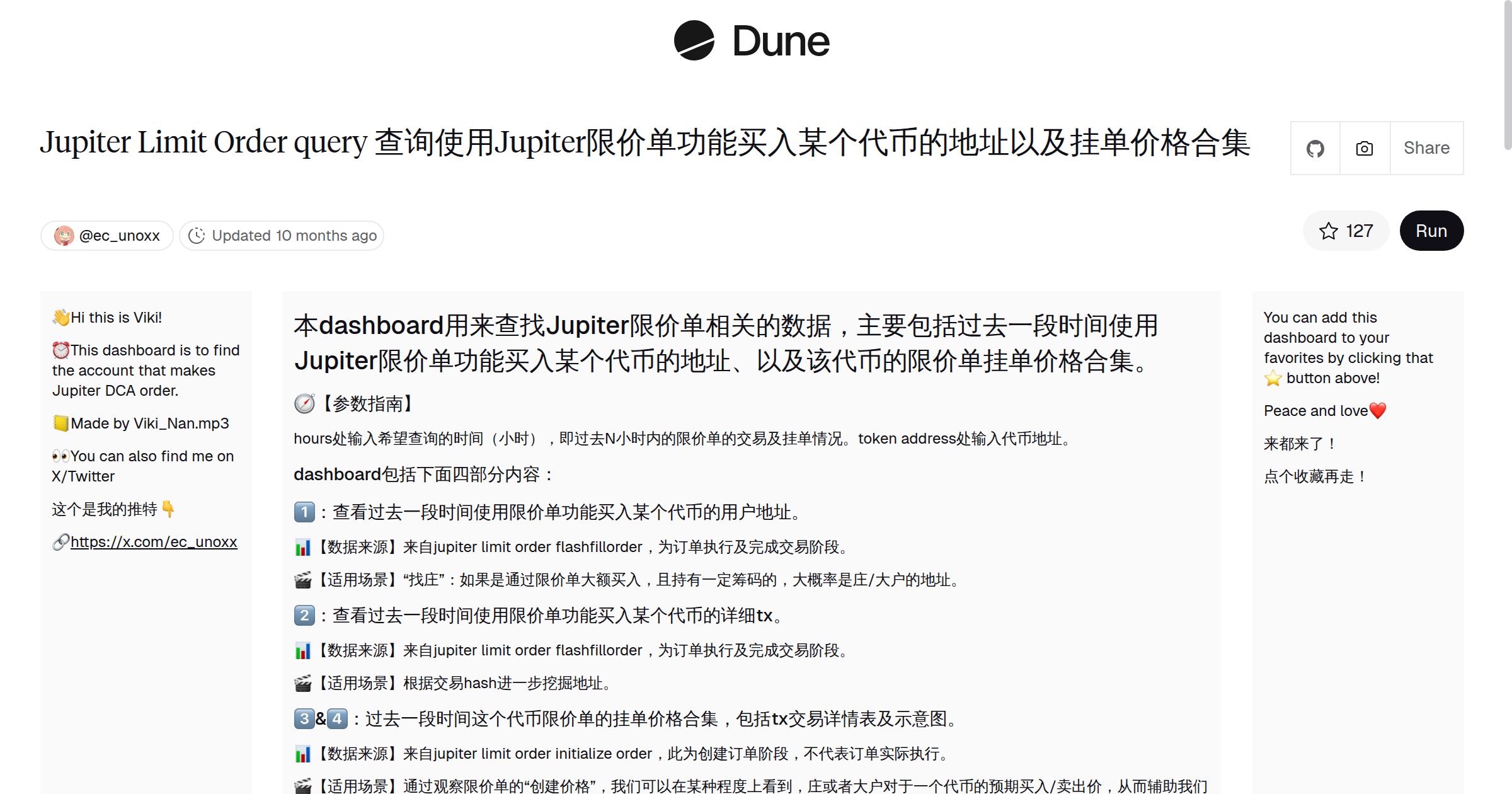 Jupiter Limit Order query 查询使用Jupiter限价单功能买入某个代币的地址以及挂单价格合集