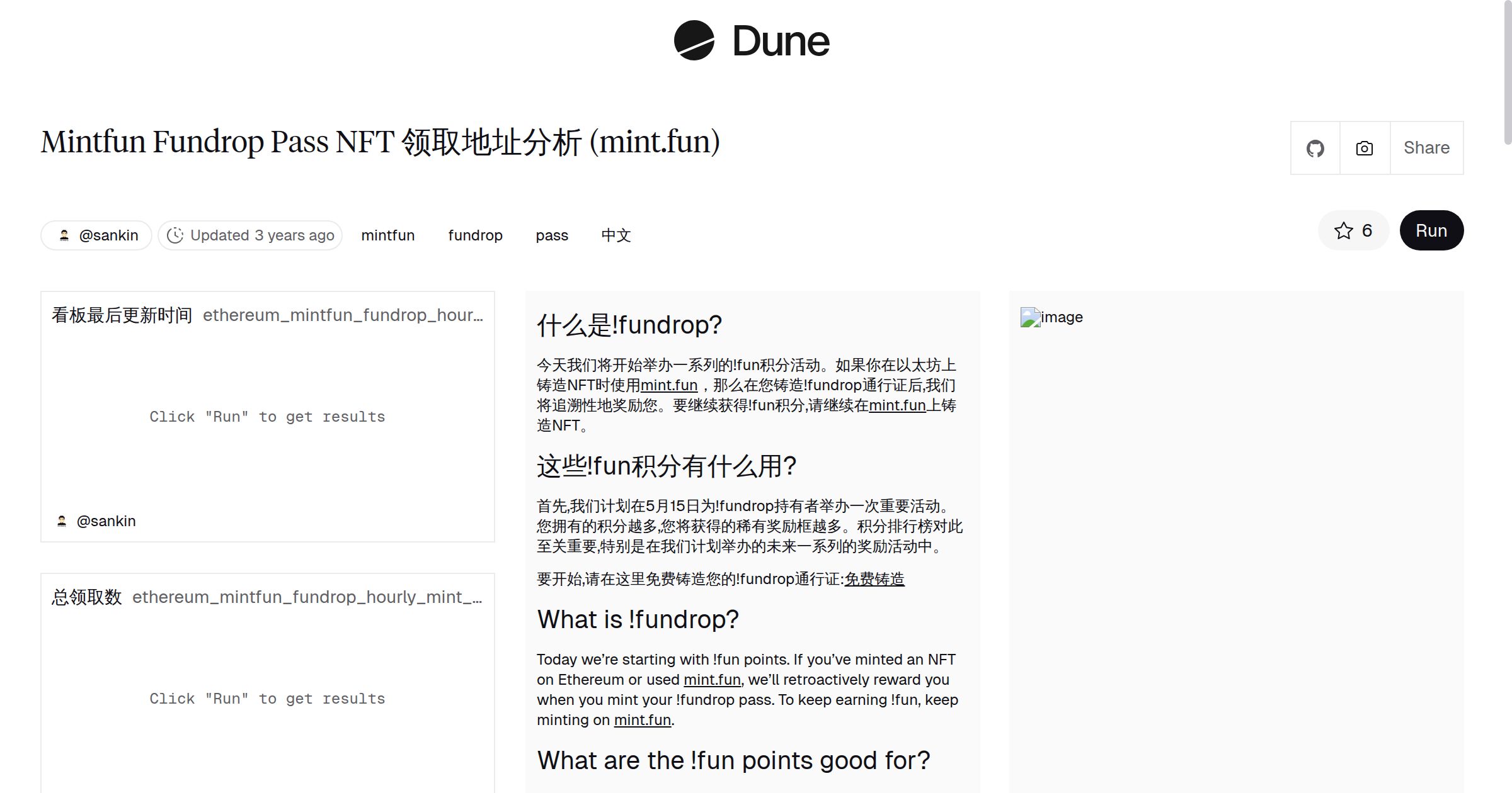 Mintfun Fundrop Pass NFT 领取地址分析 (mint.fun)